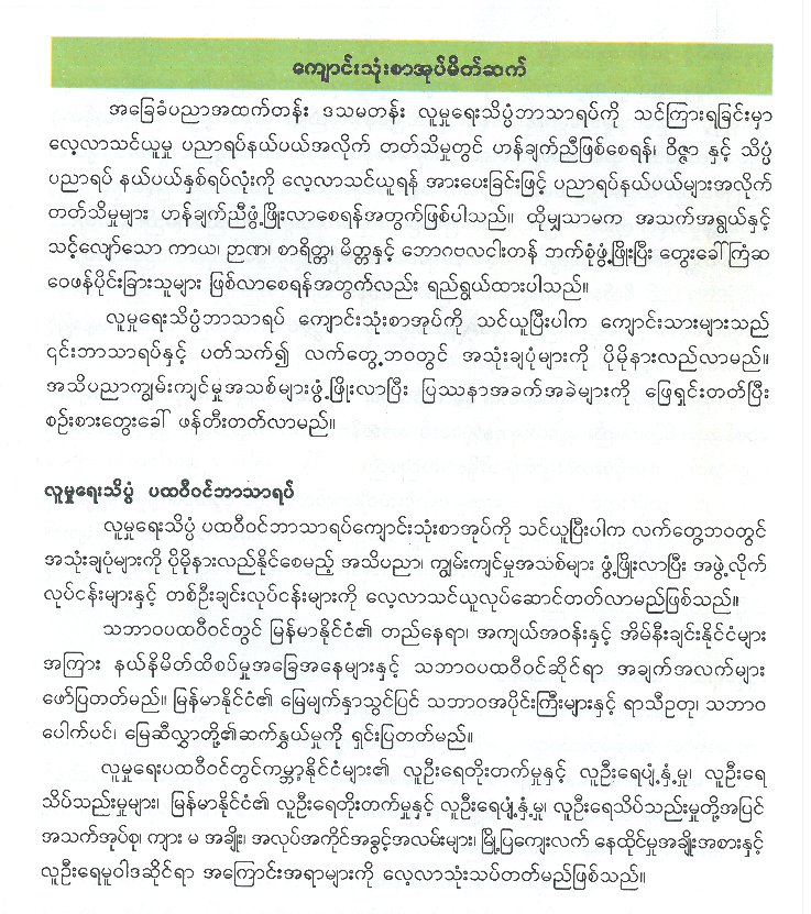 Mistral OCR – Set Kyar's